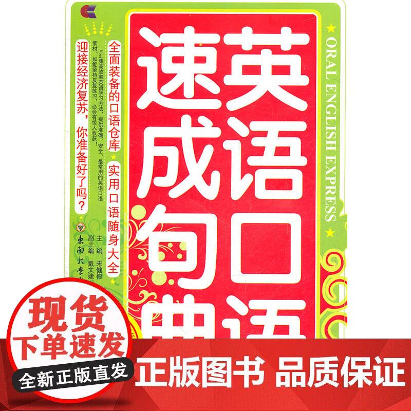 英语口语速成句典