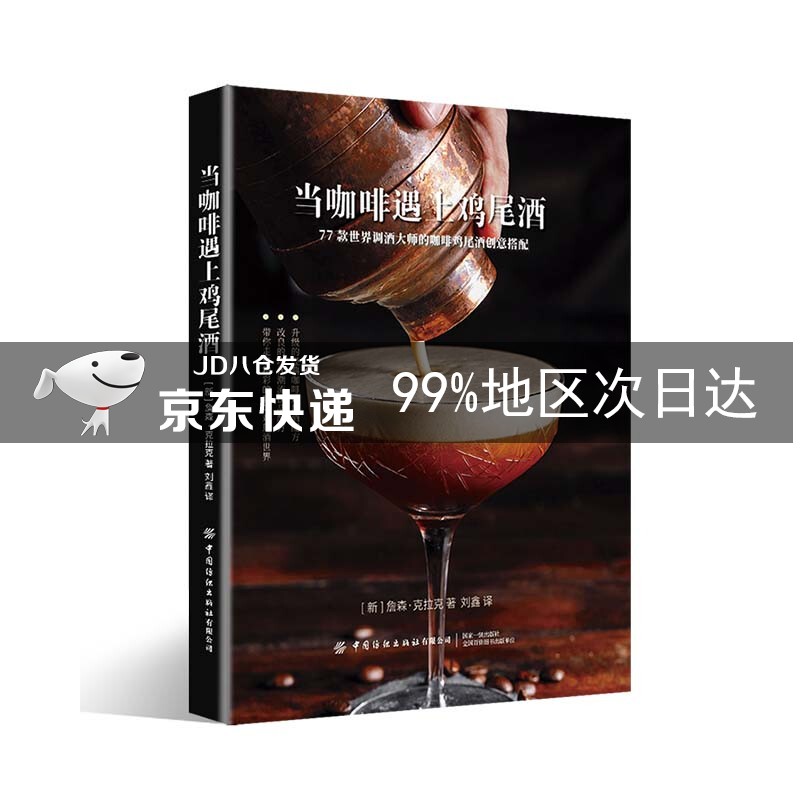当咖啡遇上鸡尾酒