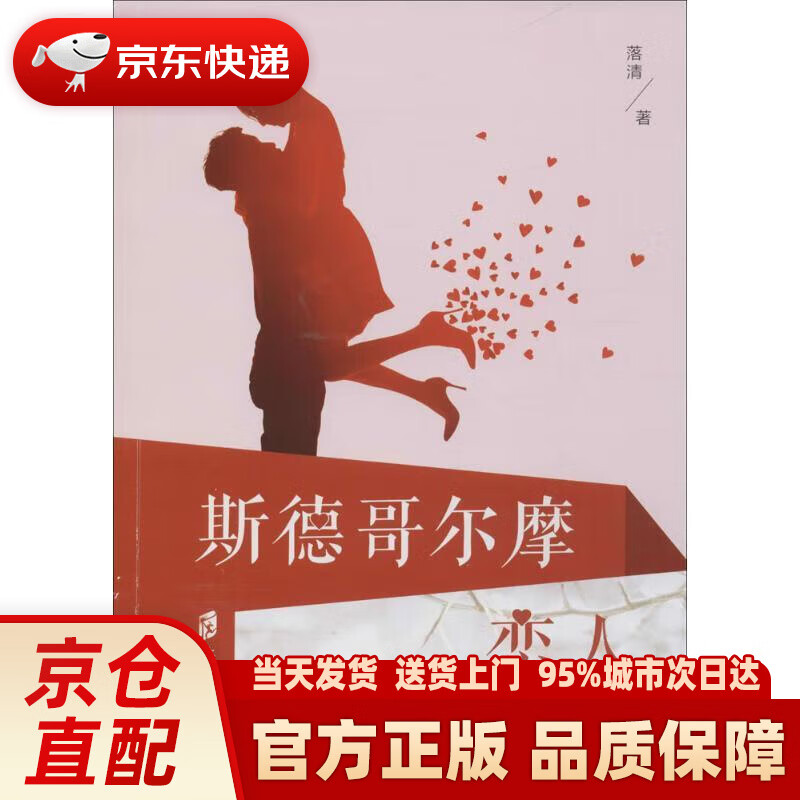 斯德哥尔摩恋人