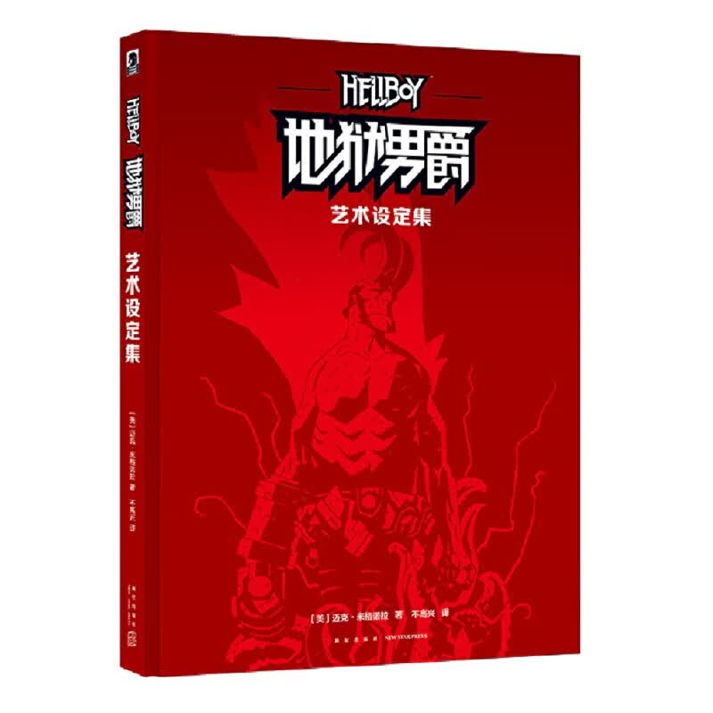地狱男爵 艺术设定集
