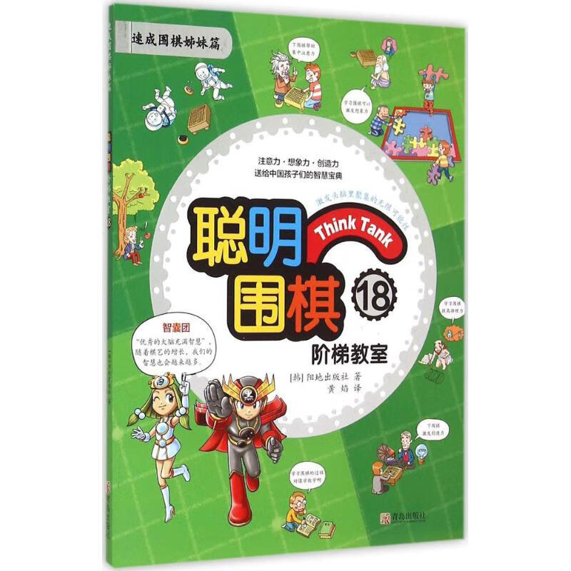 聪明围棋阶梯教室(18)