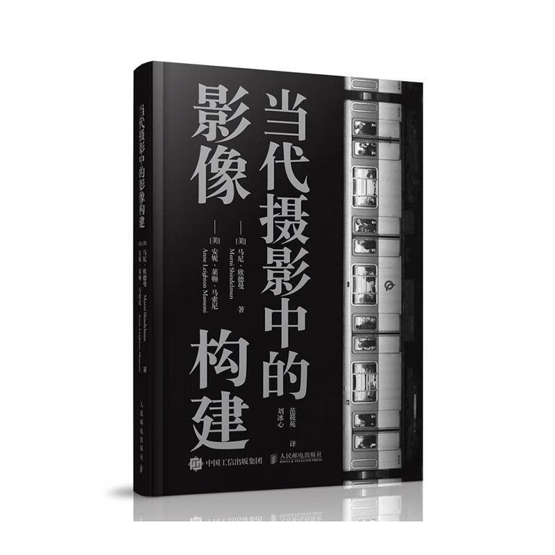 当代摄影中的影像构建安妮·莱顿·马索尼人民邮电出版社9787115533845 摄影书籍