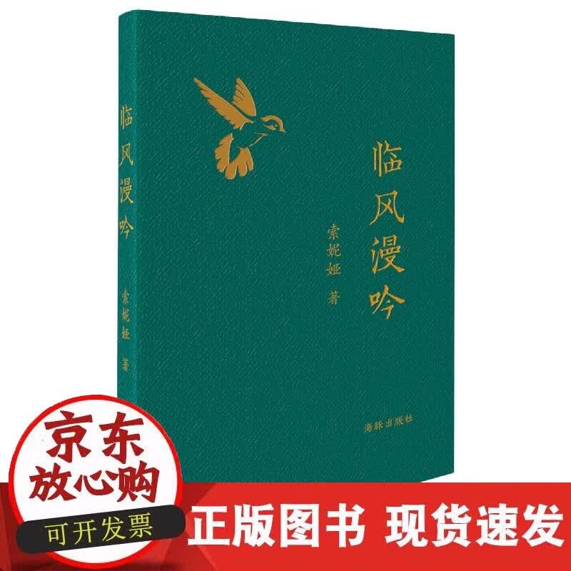 【现货】临风漫吟
