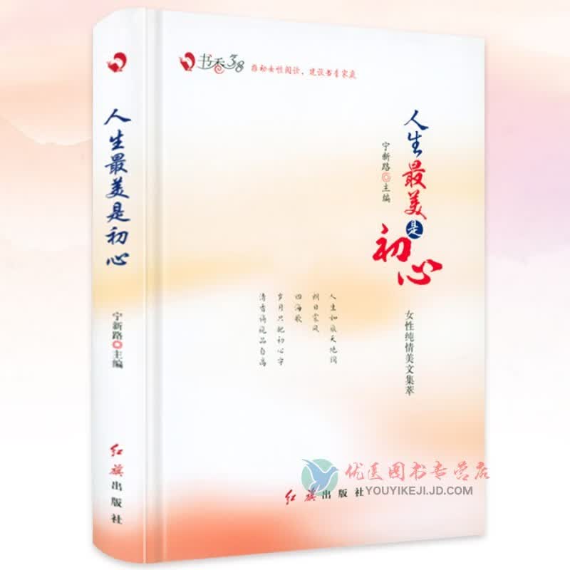 书香三八3.8妇女神节寸草春晖新时代女工精神当代女性心态健康人生最美是初心女职工工作相关法律法规汇编你奋斗的样子真美巾帼心向党建功新时代阅读新时代家教与家风幸福启航向前进困难尽处是成功 人生最美是初心