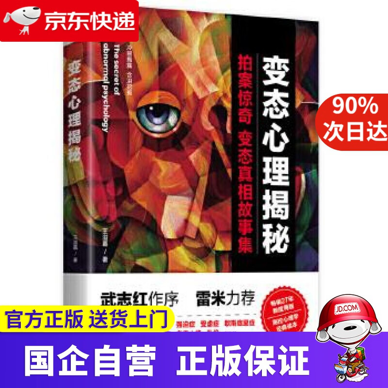 心理揭秘 王溢嘉著,紫云文心出品 台海出版社 9787516818695