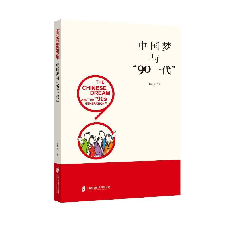 与“90一代”社会科学 图书