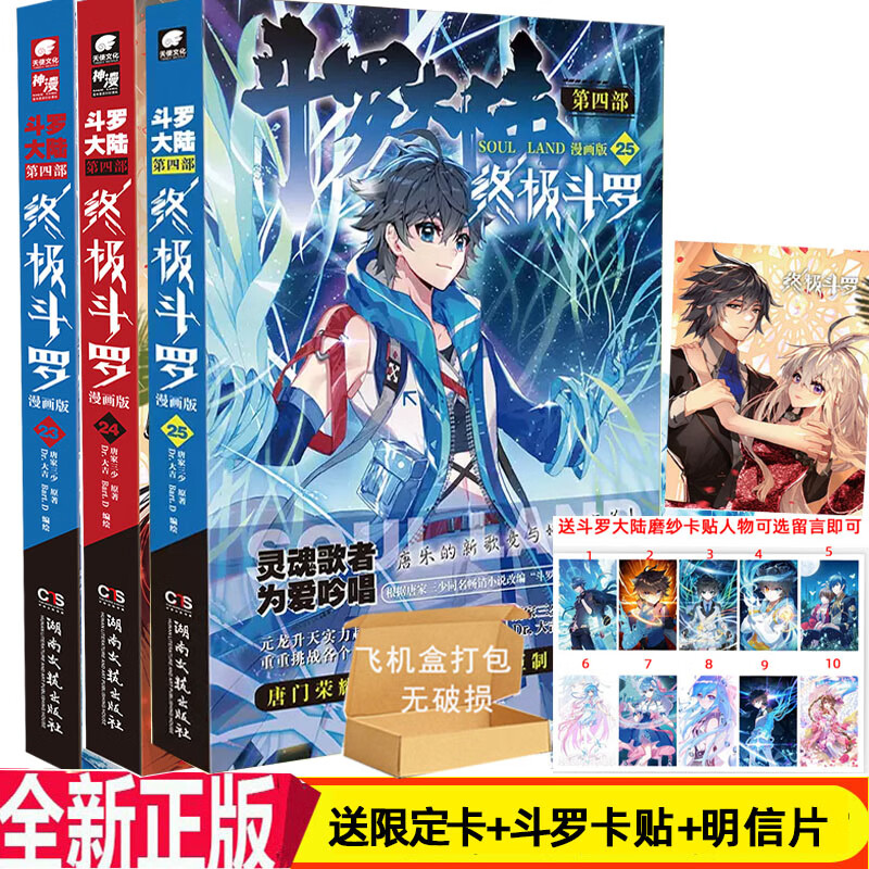 斗罗大陆4斗罗漫画第27 25 24 23 26册唐三重生漫画1斗罗世界 终极斗罗漫画23+24+25 现货快发