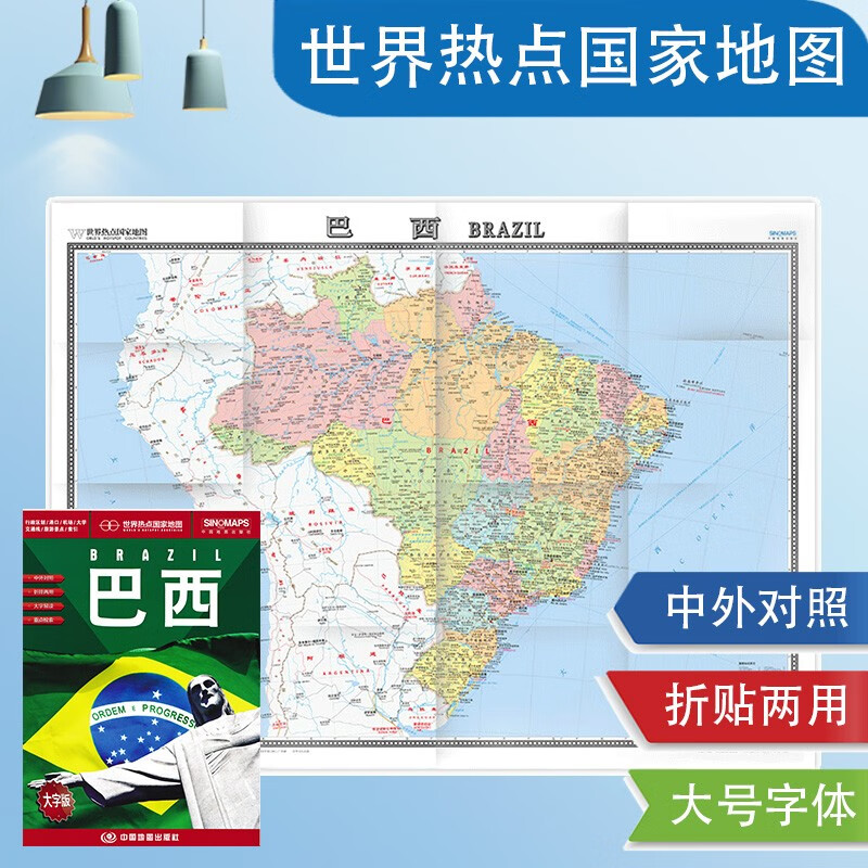 热点国家地图贴图约1.2*0.9米世界2022年9月新修订 巴西地图