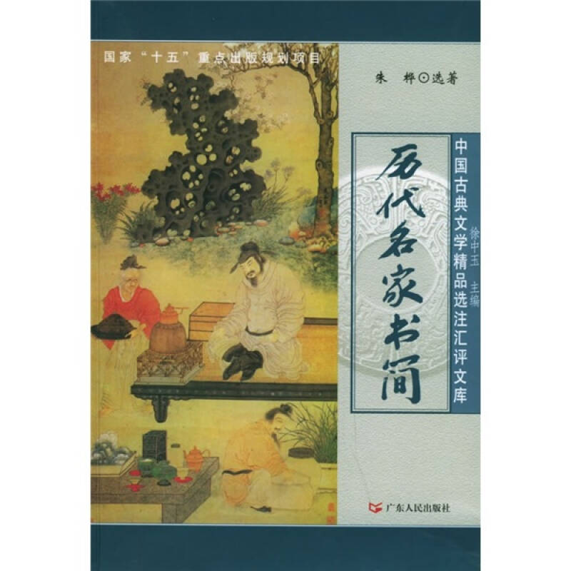 历代名家书简 朱桦【好书，下单速发】
