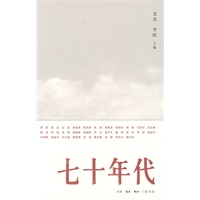 七十年代