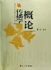 传播学概论【好书】