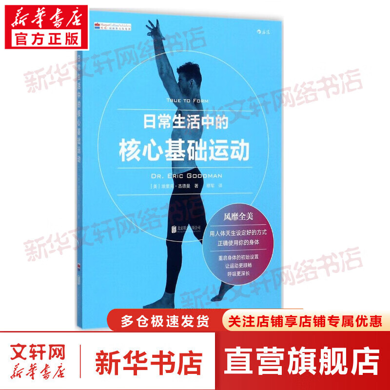 日常生活中的核心基础运动 图书