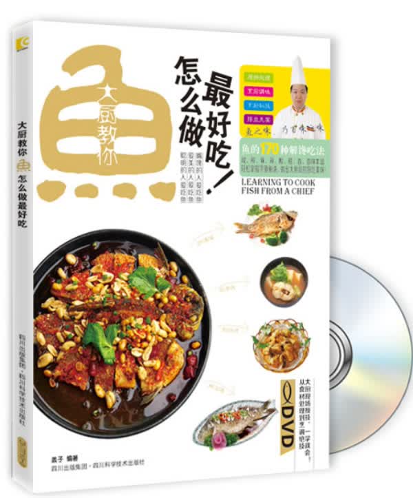 大厨教你鱼怎么做 好吃【特惠】