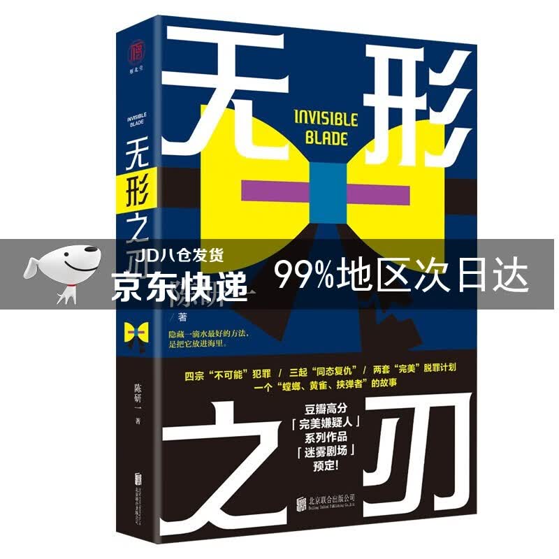无形之刃
