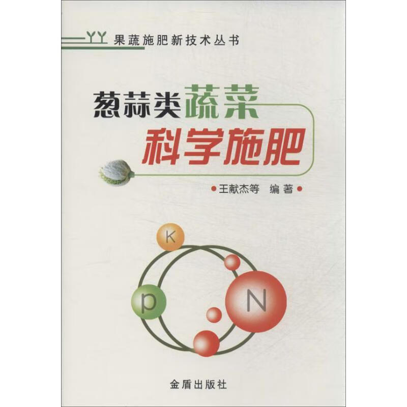 葱蒜类蔬菜科学施肥