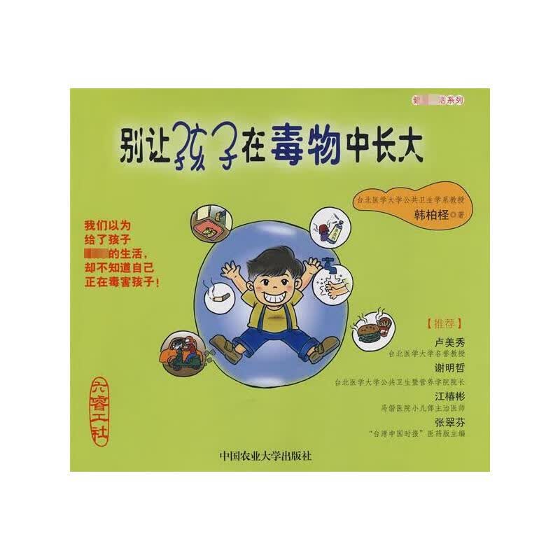 别让孩子在毒物中长大