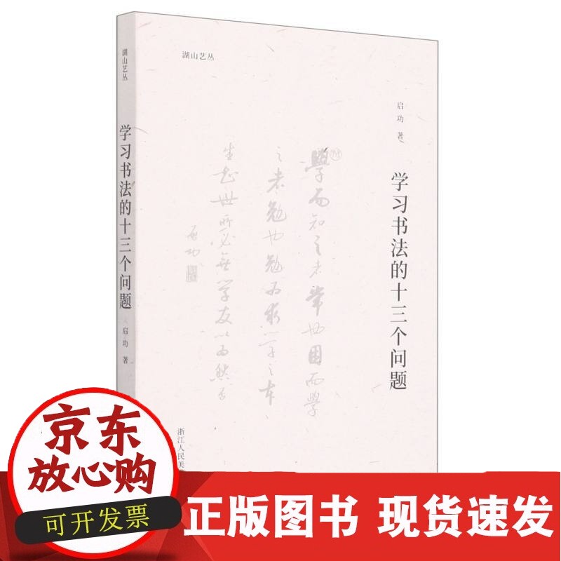 学习书法的十三个问题