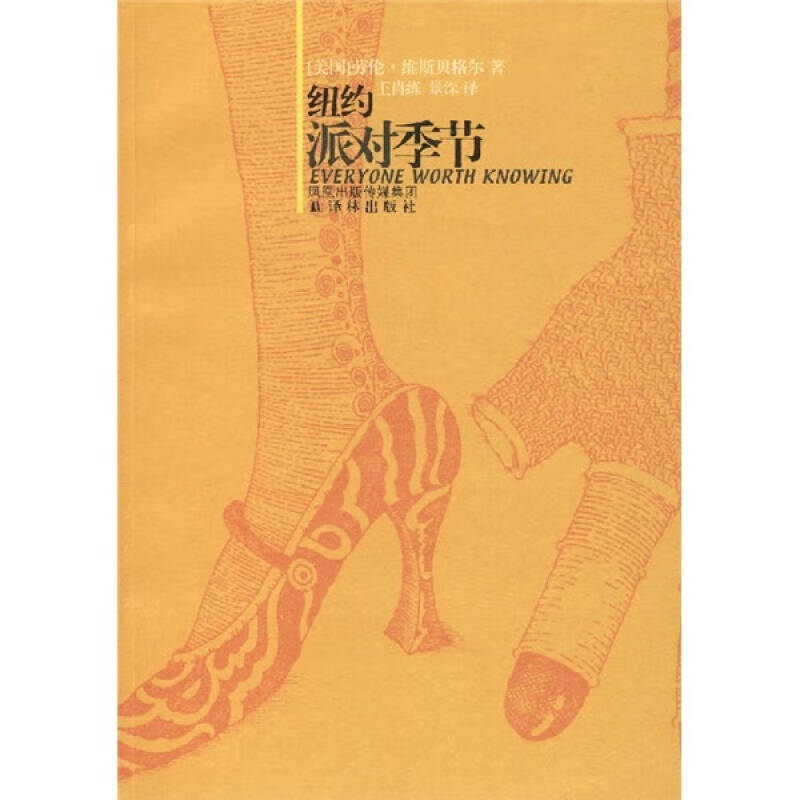 纽约派对季节【好书】
