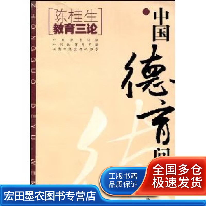 中国德育问题【好书】
