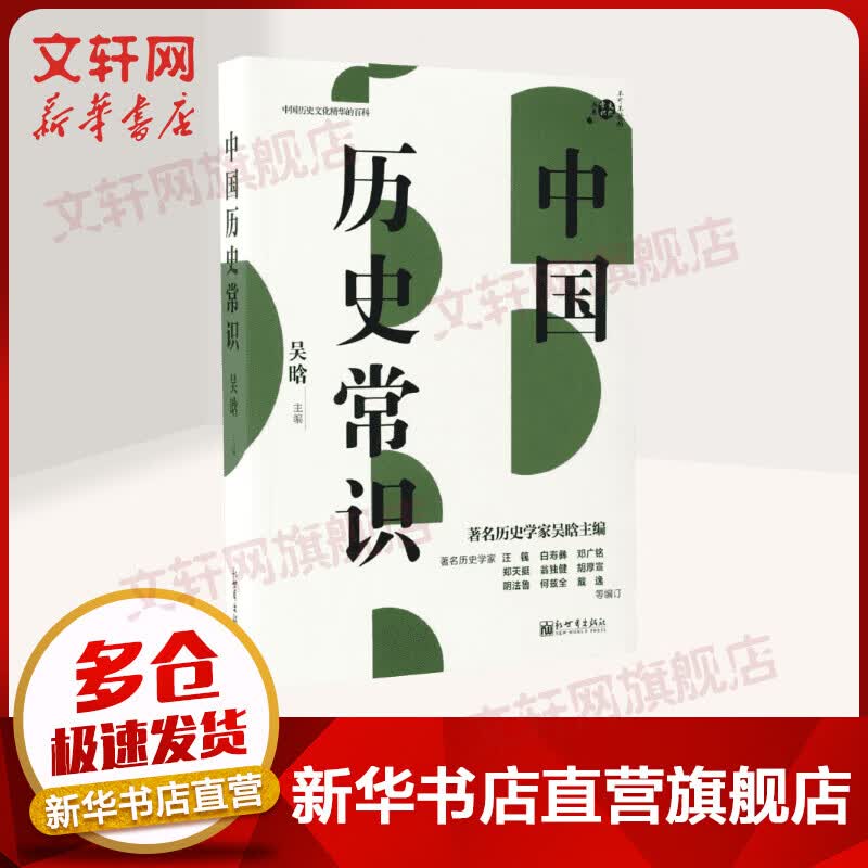 中国历史常识