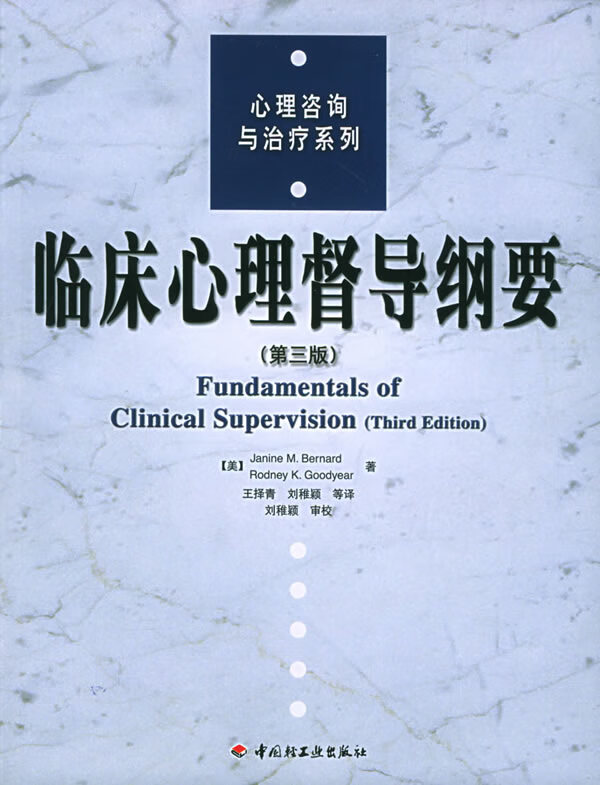 临床心理督导纲要【特惠】