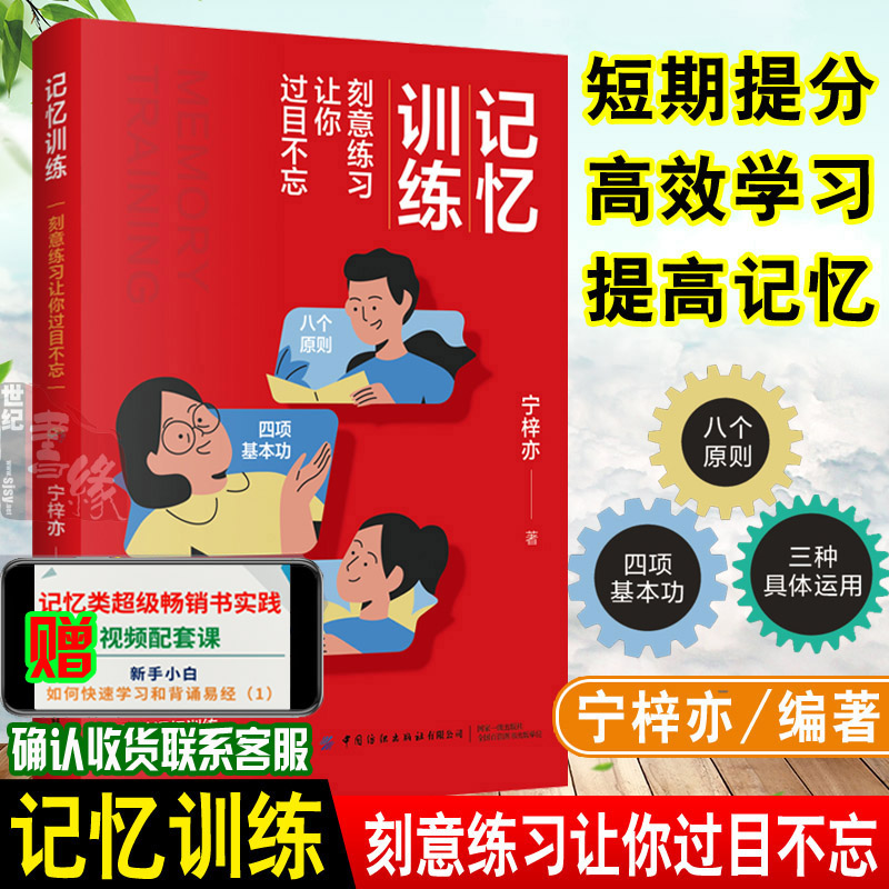 宁梓亦新书 记忆训练 刻意练习让你过目不忘记忆宫殿高效记忆力训练法学生孩子短期提分高效学习效率书掌握记忆法底层逻辑书籍