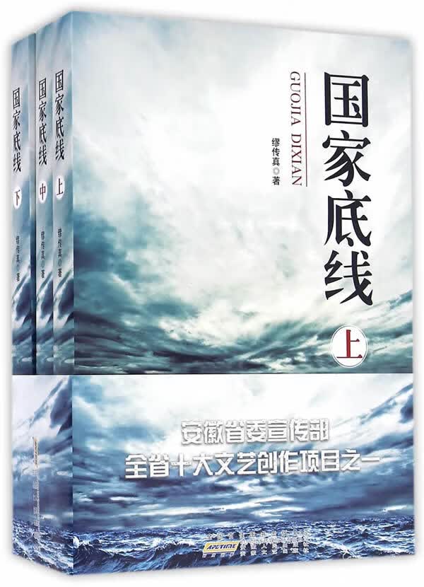 国家底线【精选】
