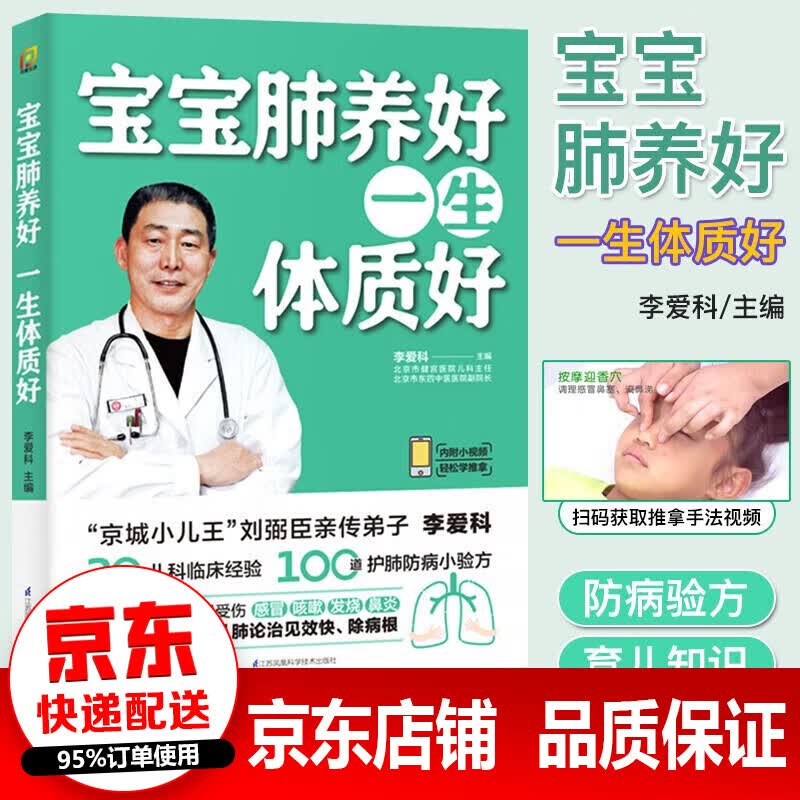 速发 宝宝脾胃好病不找 调理脾胃脾虚的孩子不长个宝宝食谱调理脾胃宝宝调理脾胃食疗书籍 宝宝肺养好一生体质好