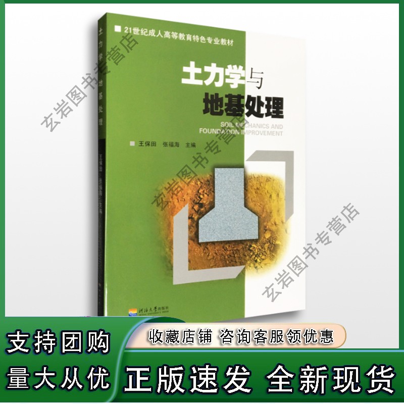 n土力学与地基处理 保田 张福海 主编