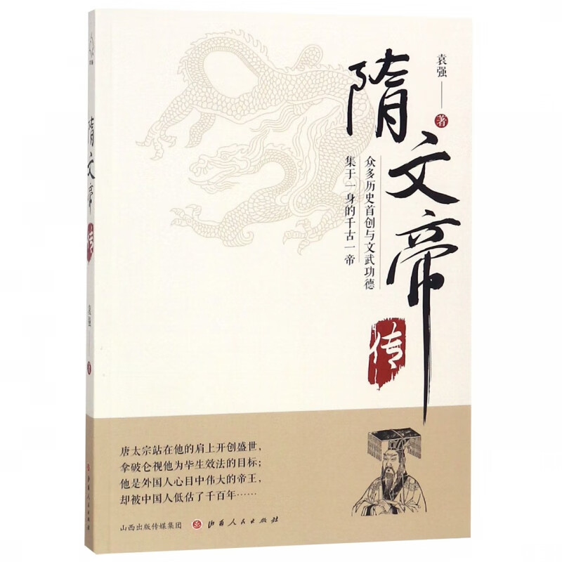 隋文帝传