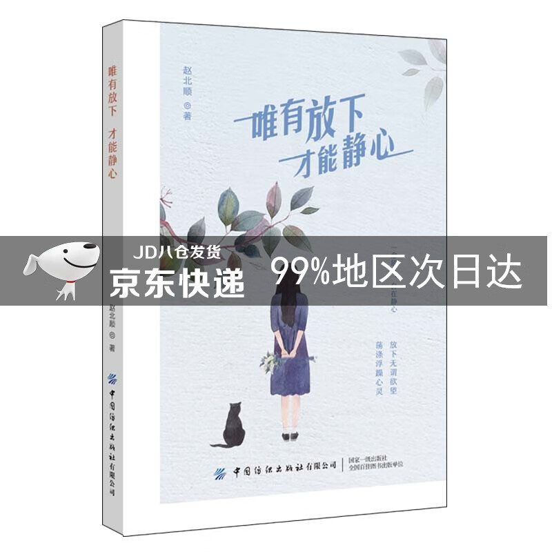唯有放下 才能静心
