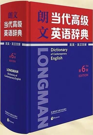 朗文当代高级英语辞典英英·英汉双解第6版