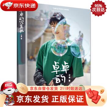 卓卓的写真 山东齐鲁电子音像出版社 9787893820717