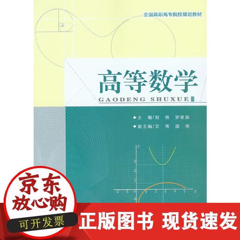 【现货】高等数学