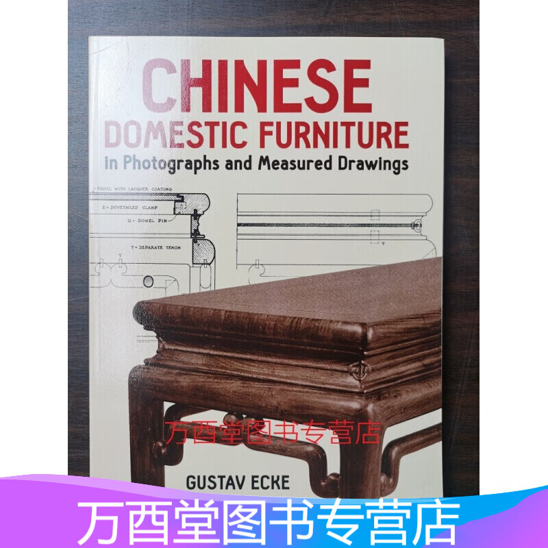 【英文版】中国花梨家具图考 另荐 江南 二十年 明式榉木家具研究 珍赏 明韵 家青制器 清代家具