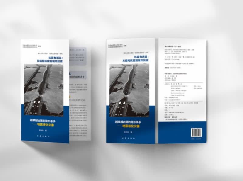 抗震有话说：从结构抗震到城市抗震