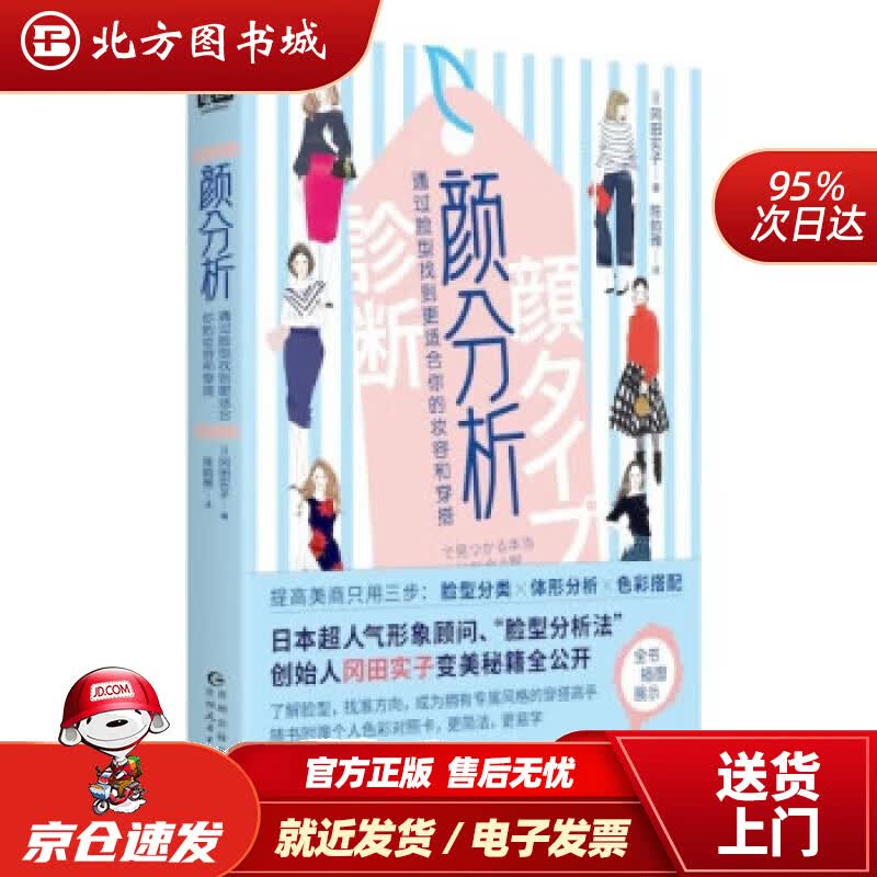 【现货】颜分析 冈田实子 著,陈韵雅 译 9787221172723 贵州人民出版社