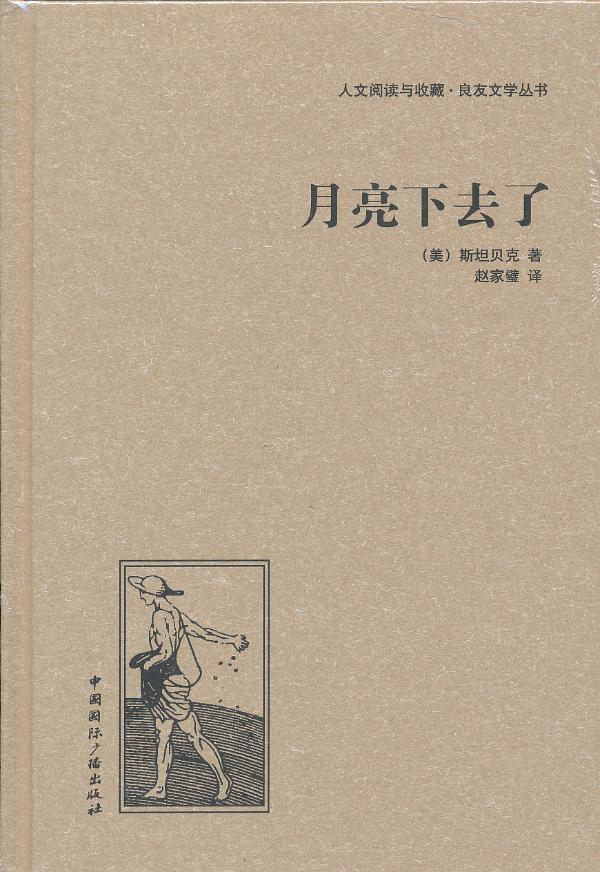 月亮下去了 小说 图书 分类 军事