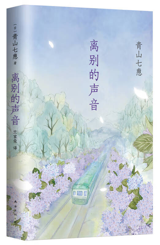 【书】离别的声音