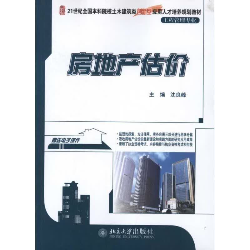 房地产估价