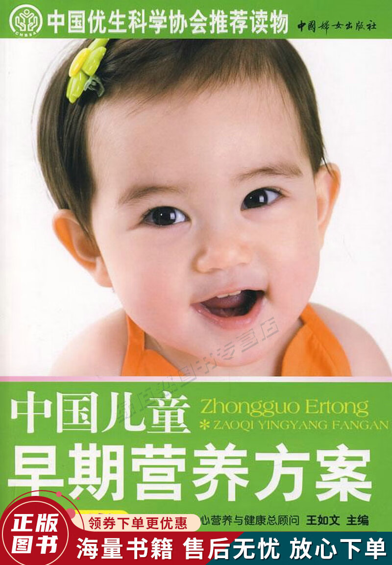 中国儿童早期营养方案1-3岁