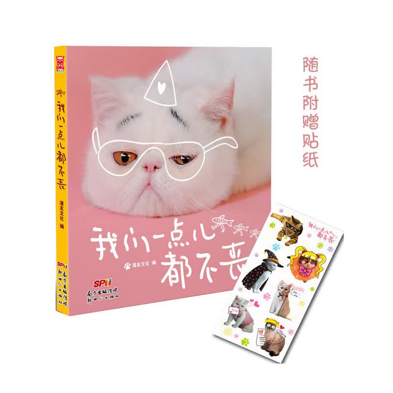 我们一点儿都不丧（当当限量附赠贴纸）