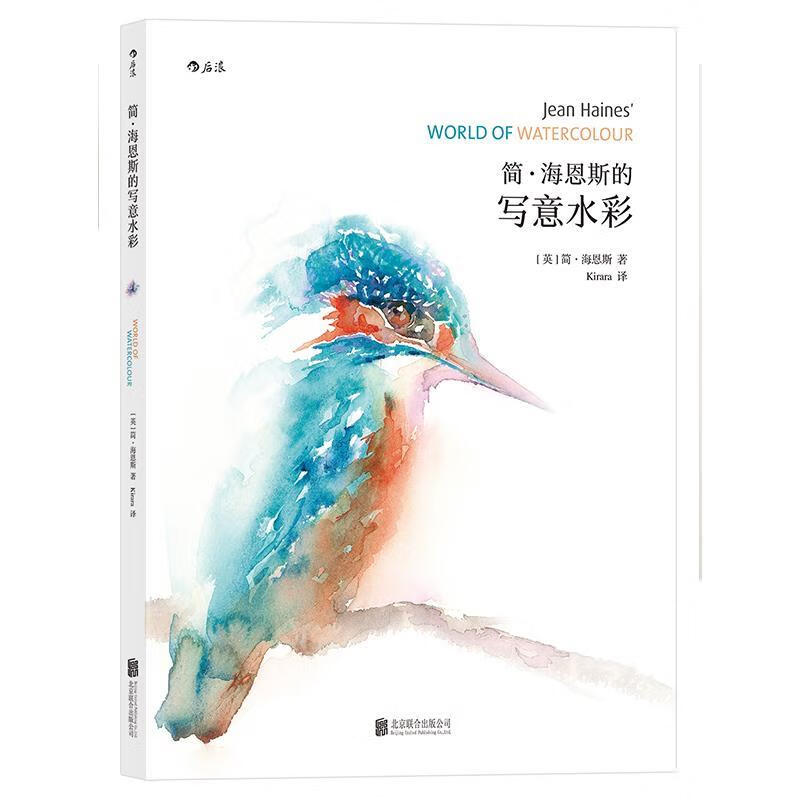 简 海恩斯的写意水彩