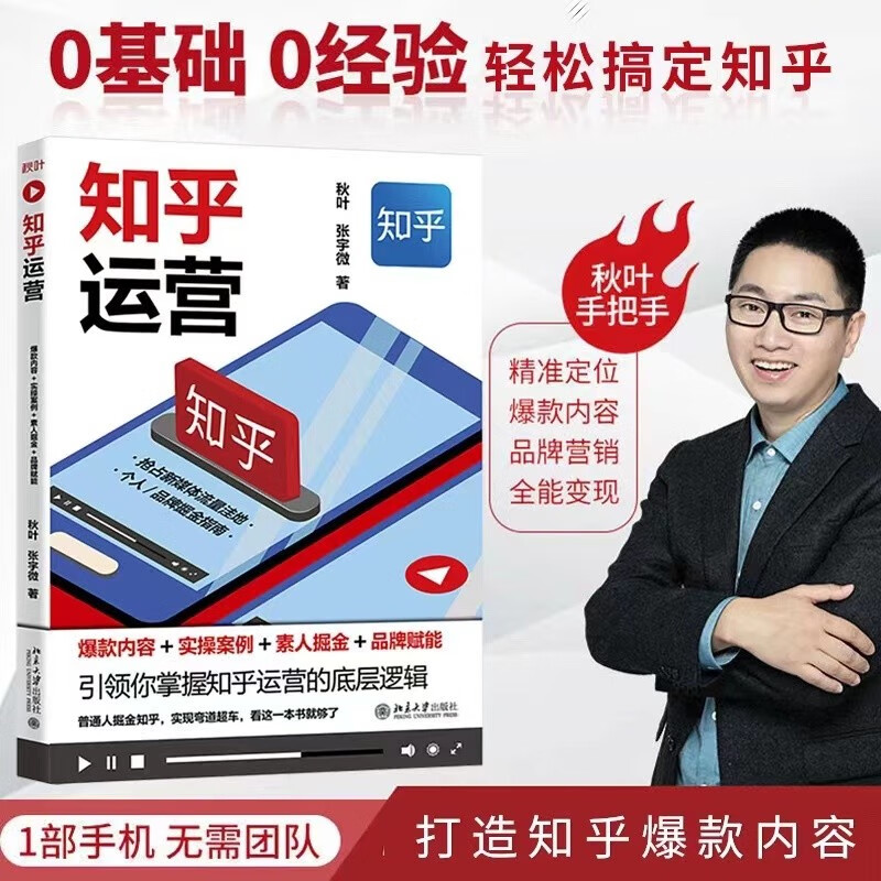 知乎运营：爆款内容+实操案例+素人掘金+品牌赋能
