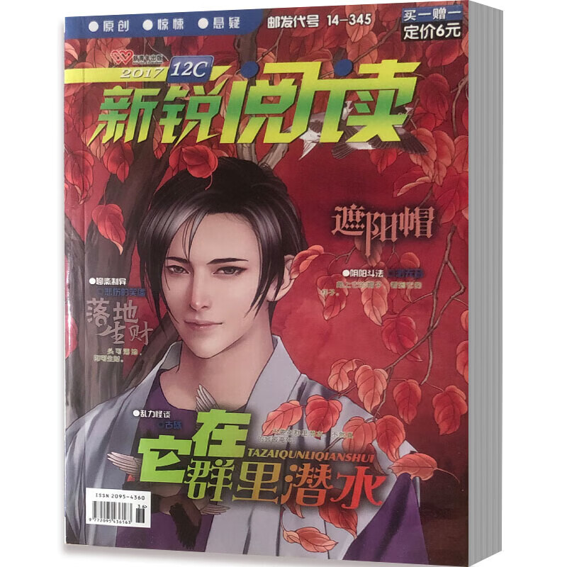 新锐阅读杂志2016-2017年间18本打包创惊悚悬疑名怖客 2017年上半年期间18本 2017年下半年期间18本