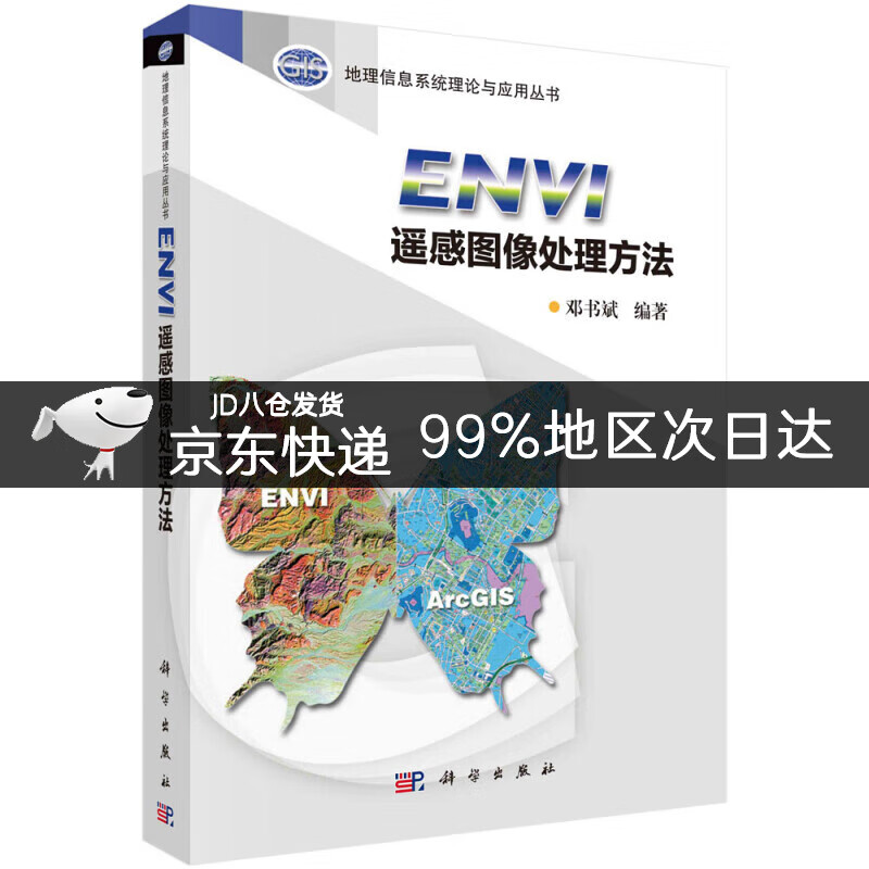 ENVI遥感图像处理方法