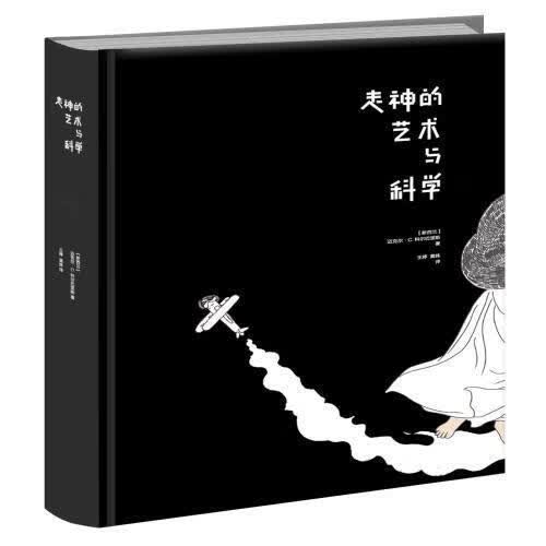 【阳光博客】走神的艺术与科学 1
