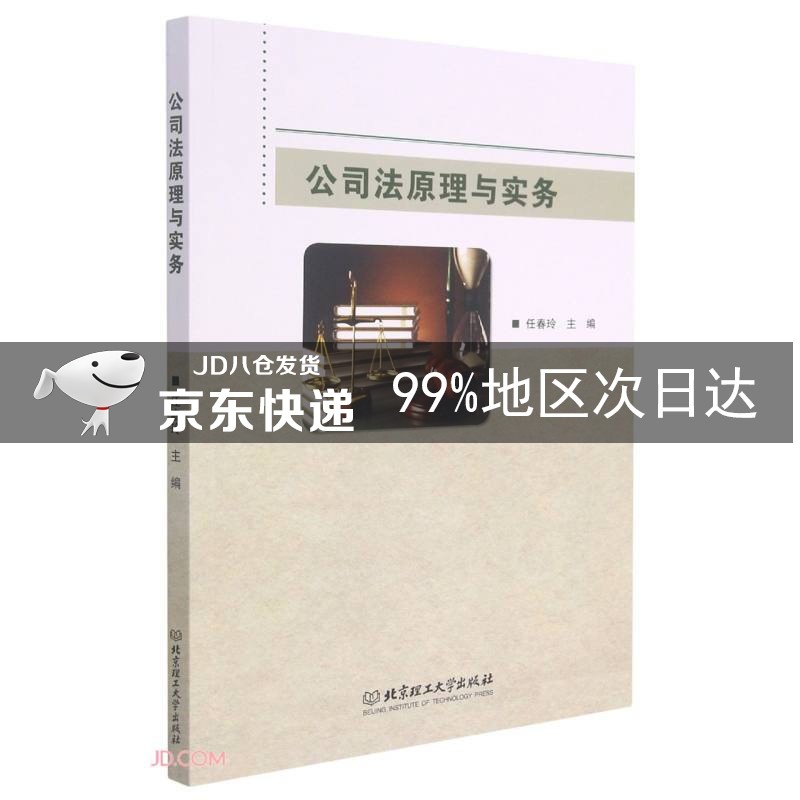公司法原理与实务