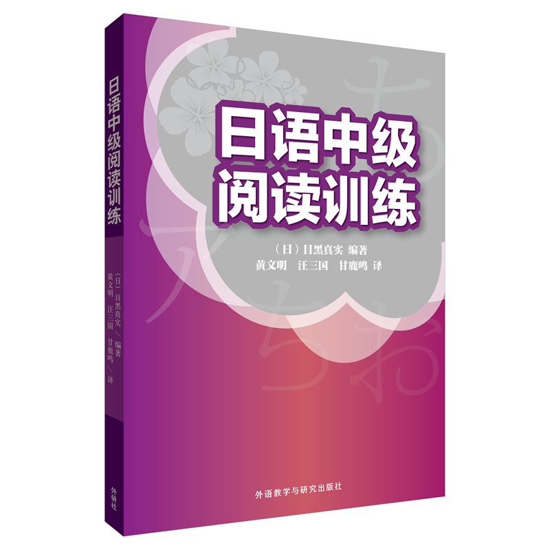 日语中级阅读训练(2019新)