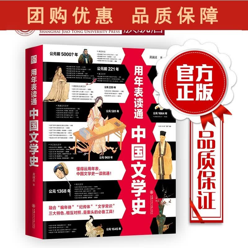 用年表读通中国文学史